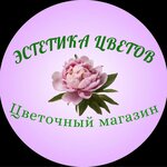 Эстетика цветов (ulitsa Molodtsova No:8к3), çiçekçiler  Sertolovo'dan