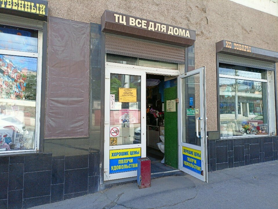 Ev eşyası mağazaları Все для дома, Saratov, foto