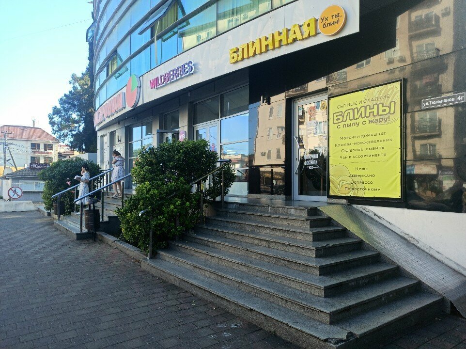 Kafe Ух ты, блин!, Krasnodarski krayı, foto