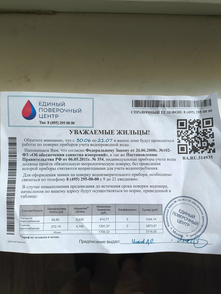 Sayaçlar ve ölçüm cihazları Единый поверочный центр, Moskova, foto