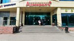 Стиль-ABC (Lenina Avenue No:57А), oyun makinesi  İvanovo'dan