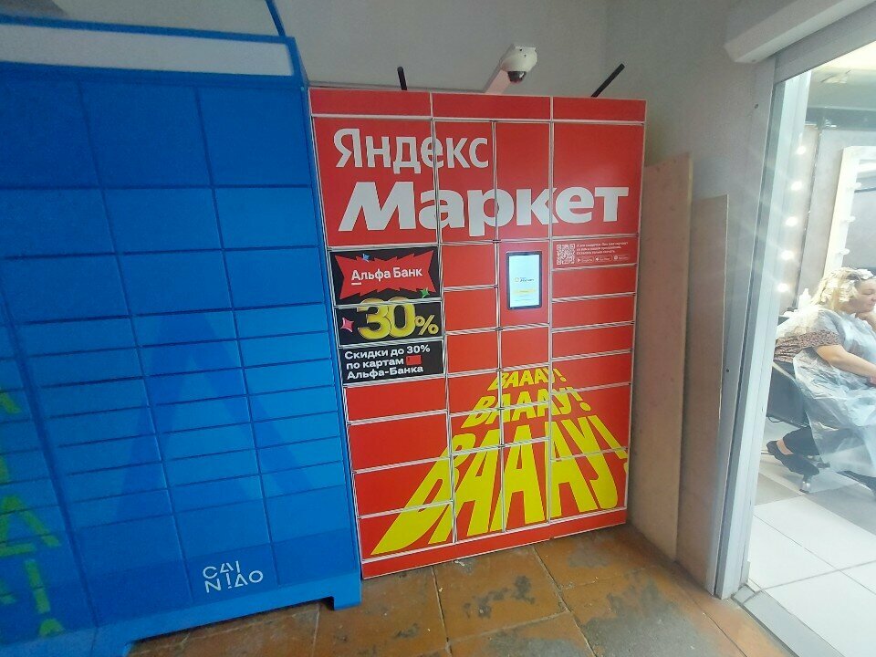 Parsel otomatı Yandex Market, Moskova, foto