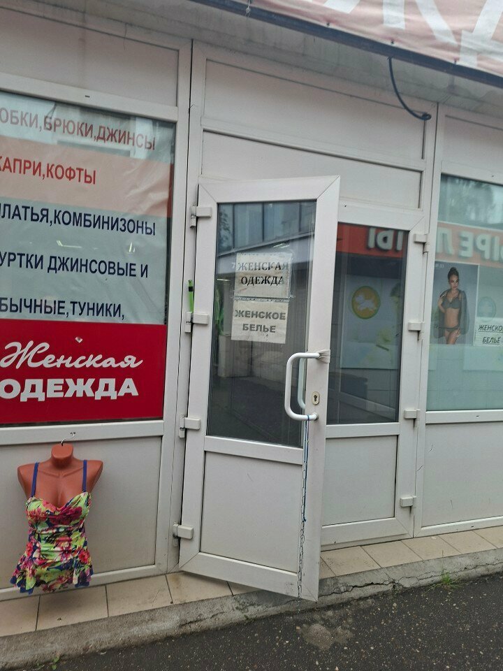 Giyim mağazası Женская одежда, Koroliov, foto