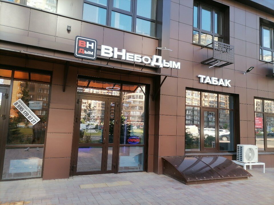 Tütün, sigara mağazaları В Небо Дым, Krasnodar, foto