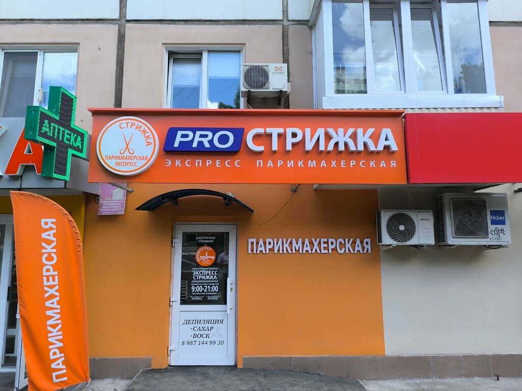 Güzellik salonu Pro Стрижки, Ufa, foto