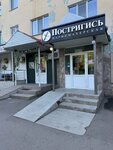 Постригись (Komsomolskiy Avenue No:46), kuaförler  Neftekamsk'tan