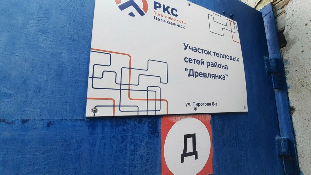 Merkezi ısıtma sistemleri РКС, участок тепловых сетей района Древлянка, Petrozavodsk, foto