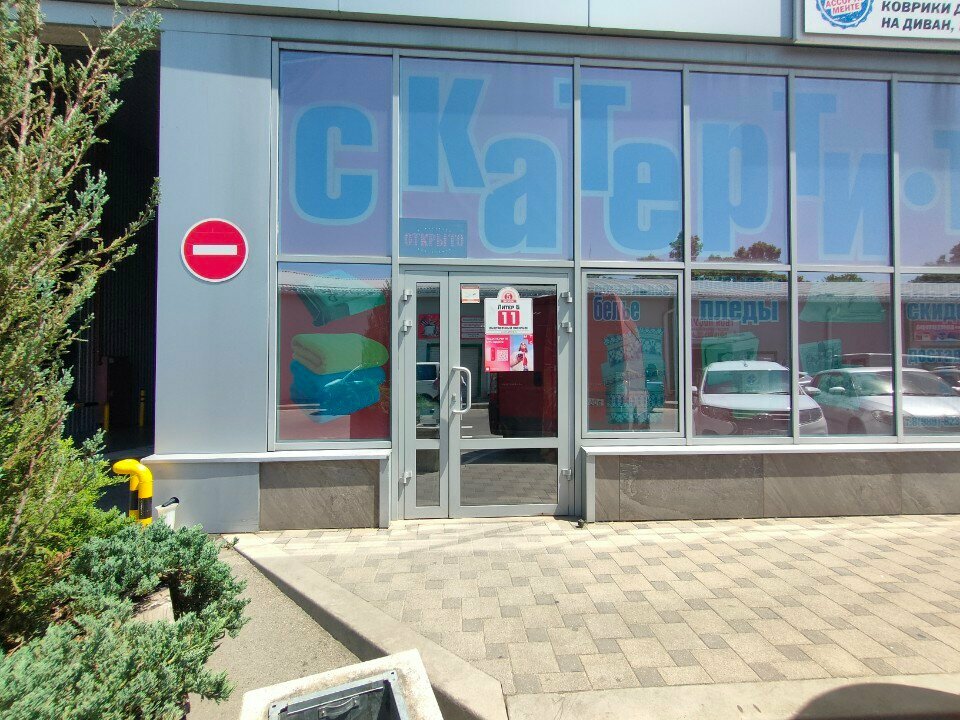 Ev tekstili mağazaları Magazin aksessuarov dlya mobilnykh telefonov, Krasnodar, foto