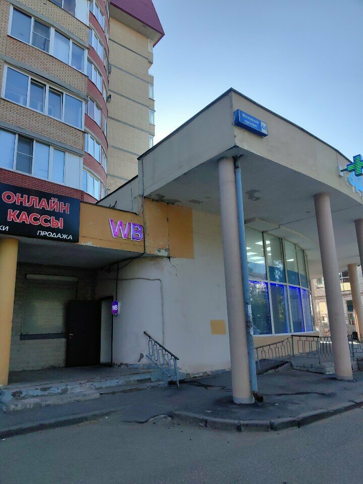 Teslimat noktası Wildberries, Puşkino, foto