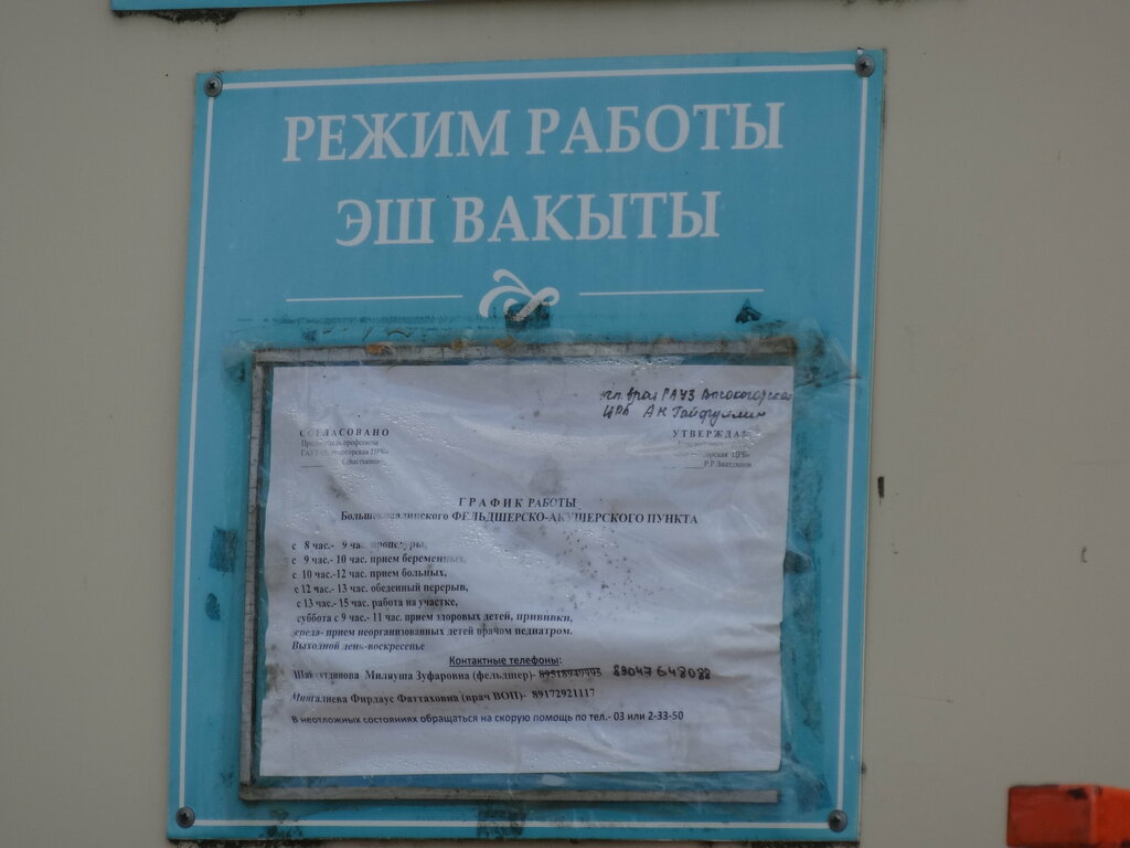 Aile sağlığı merkezi Фельдшерско-акушерский пункт, Tataristan, foto