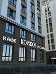 Коржов (Varfolomeevskaya Street No:6), kafe  Saint‑Petersburg'dan