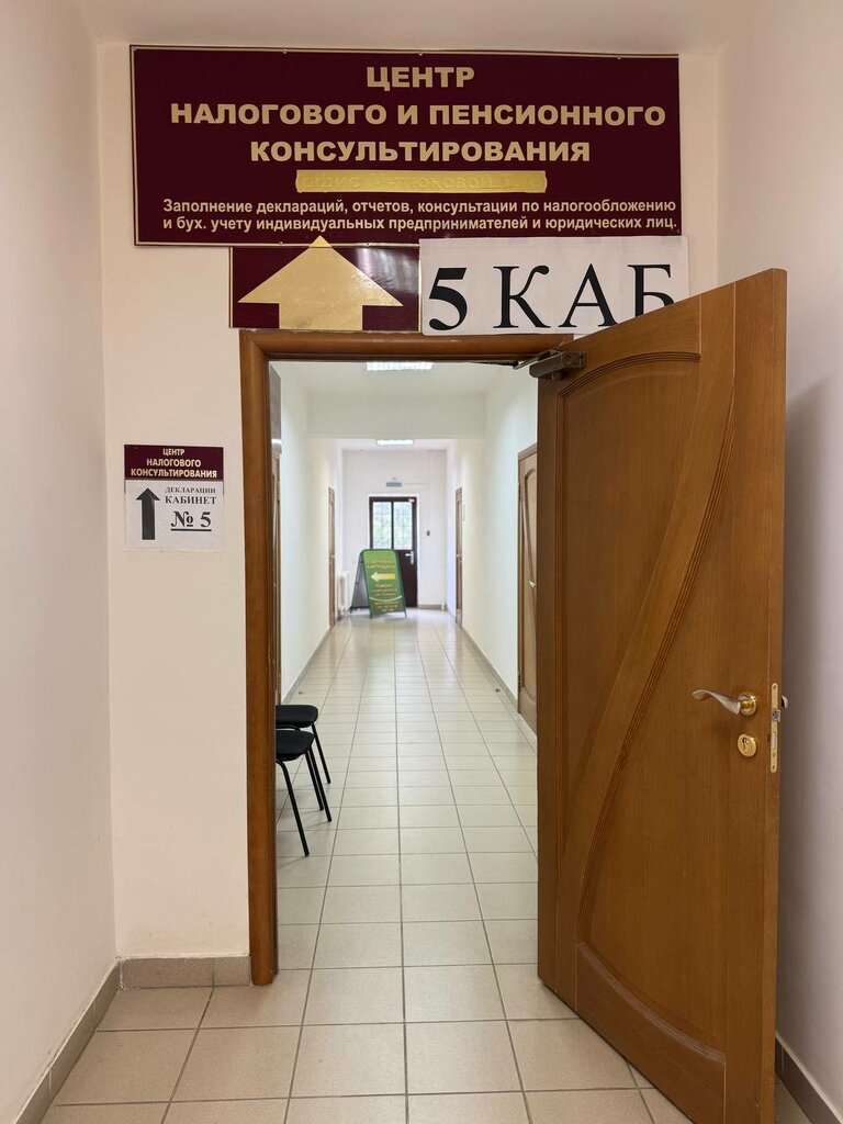Muhasebeciler Центр налогового и пенсионного консультирования, Orenburg, foto