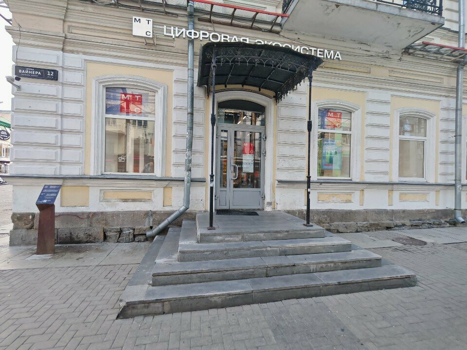 ATM'ler Public Joint-Stock Company Mts Bank, Yekaterinburg, foto