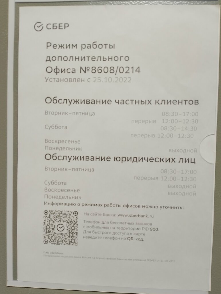 ATM'ler Банкомат Сбербанка, Yuhnov, foto