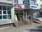 Этра (Komsomolskiy Avenue No:46), çanta ve valiz mağazaları  Neftekamsk'tan