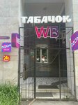 Табачок (Milchakova Street No:19), elektronik sigara satış noktaları  Perm'den