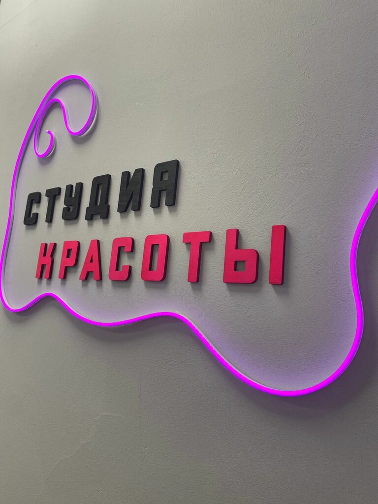 Kuaförler Студия красоты, Petuşki, foto