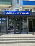 АСК Строй (ulitsa Yefremova No:226), yazlık ev inşaatı  Armavir'den