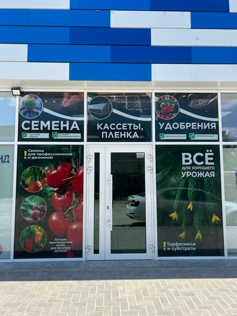 Bahçecilik mağazaları Сезон, Simferopol (Akmescit), foto