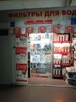 Новая вода (ulitsa Akademika Korolyova No:14к1), su filtreleri  Ufa'dan