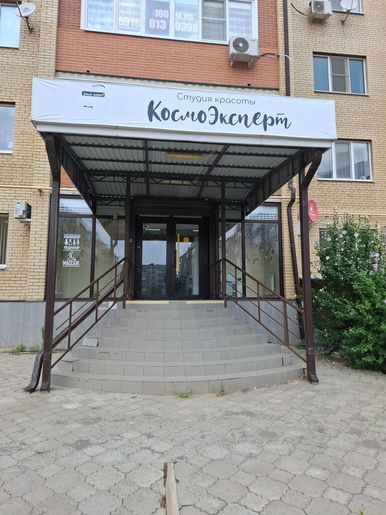 Güzellik salonu Космоэксперт, Kropotkin, foto