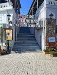 Старый город (улица Фрунзе No:2), kantin, yemekhane  Alupka'dan