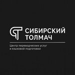 Sibirskiy Tolmach (Gertsena Street No:19), yabancı dil kursları  Omsk'tan