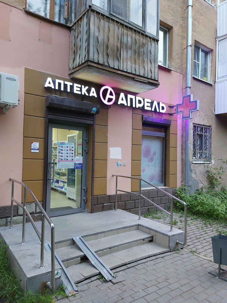 Eczaneler April, Yekaterinburg, foto