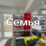 Семья (Batyraya Street No:136Лк3), market  Makhachkala'dan