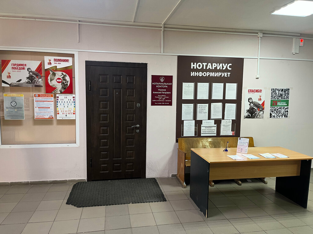 Noterler Нотариус Ульянов А. П., Brianskaya oblastı, foto