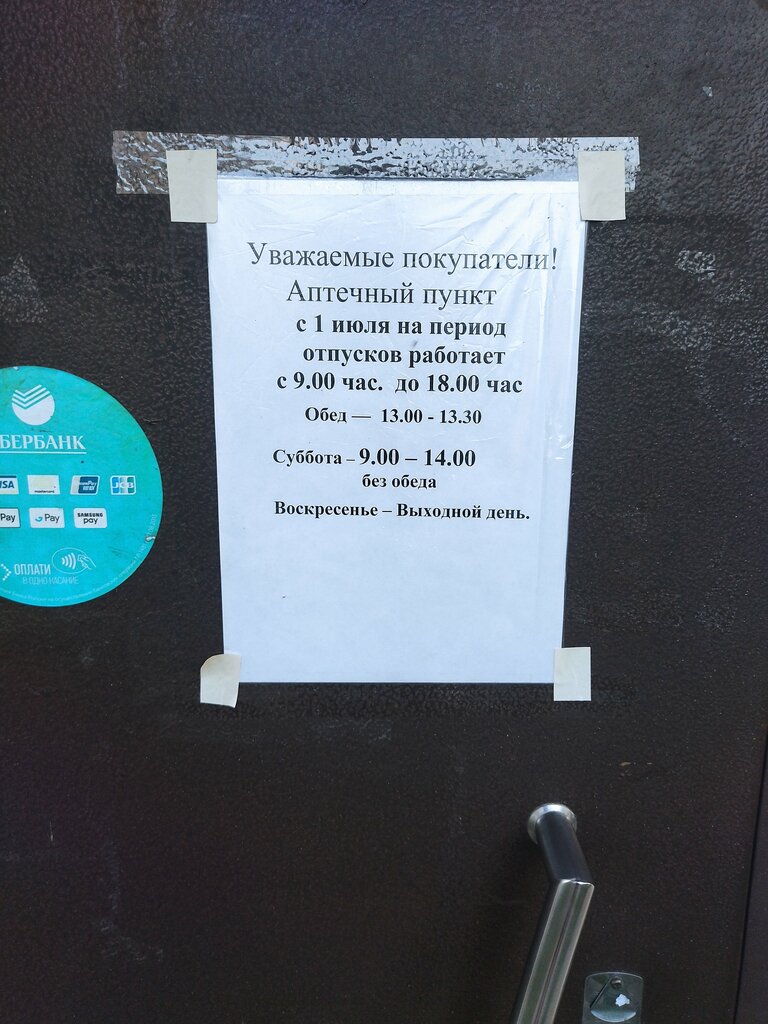 Eczaneler Аптека, Kirovskaya oblastı, foto
