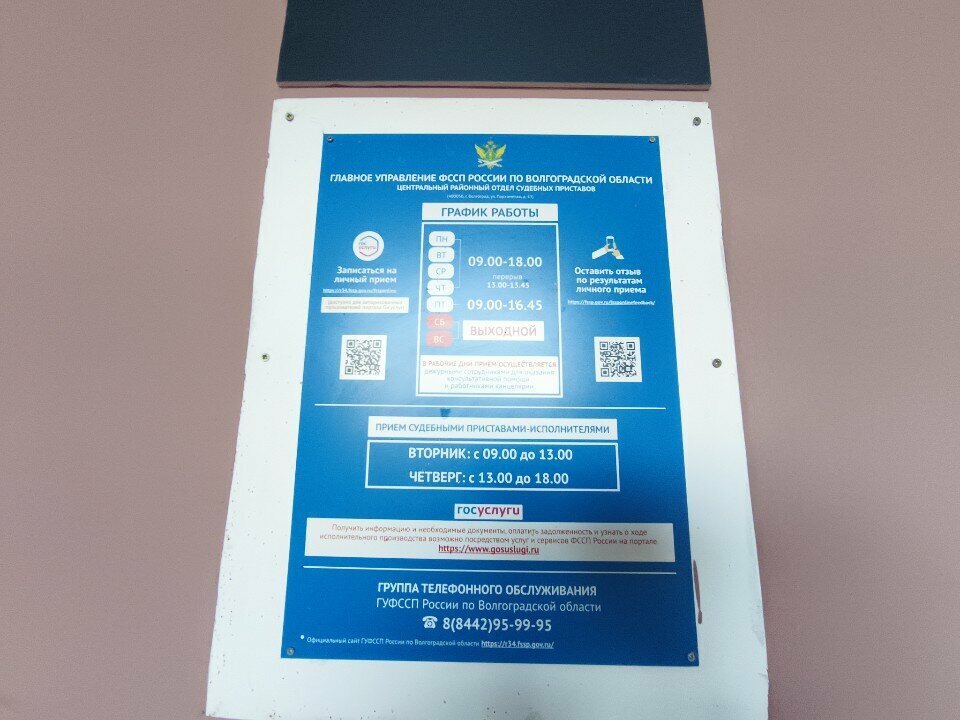 Adliye personeli Federal Bailiffs Service, Volgograd, foto