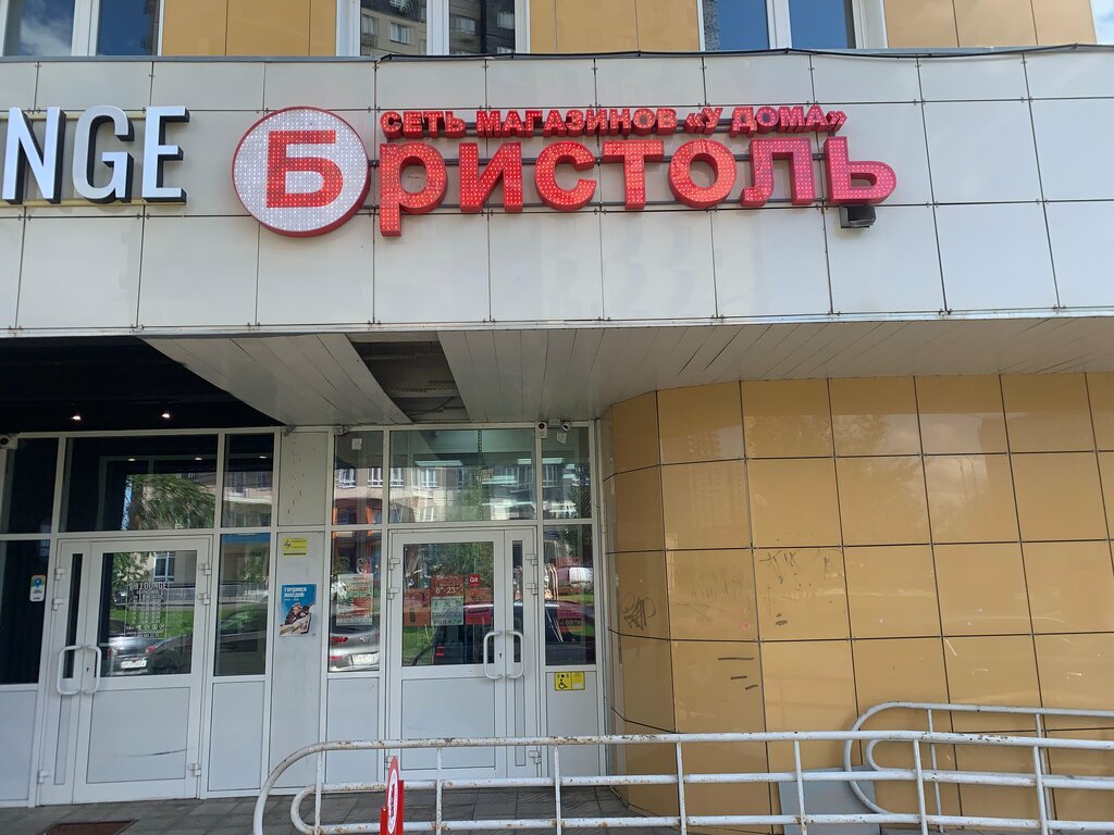 Alkollü içecekler Bristol, Moskova, foto