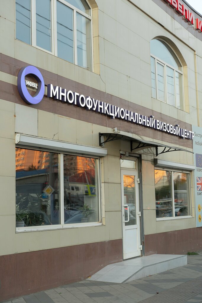 Pasaport ve vize işlemleri Многофункциональный Визовый центр, Pyatigorsk, foto