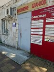 Заполнение бланков и изготовление копий (Gorkogo Street No:58, Tsentralniy Microdistrict), göçmen büroları  Soçi'den