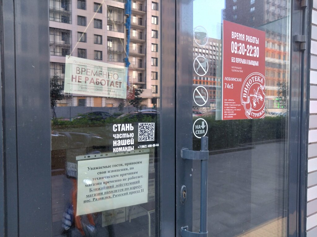 Alkollü içecekler Винотека Стрижамент, Moskova, foto