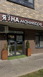 Ruppert beauty (ulitsa Kornilayeva No:1, Zheleznodorozhny Microdistrict), manikür-pedikür  Balaşiha'dan