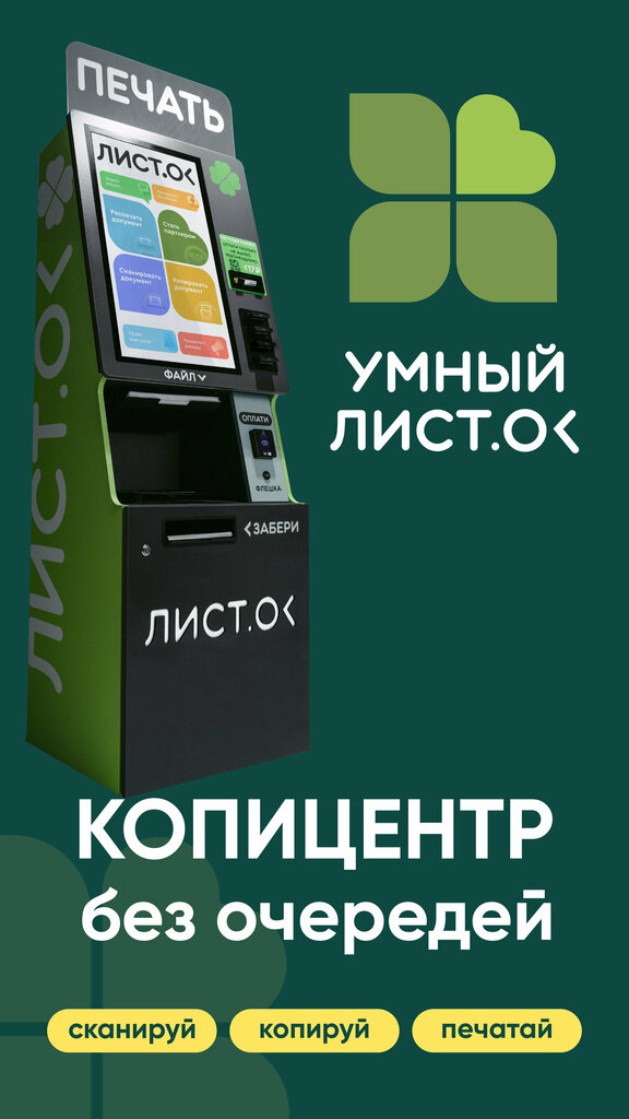 Fotokopi dükkanları Smart List. Ok, Ufa, foto