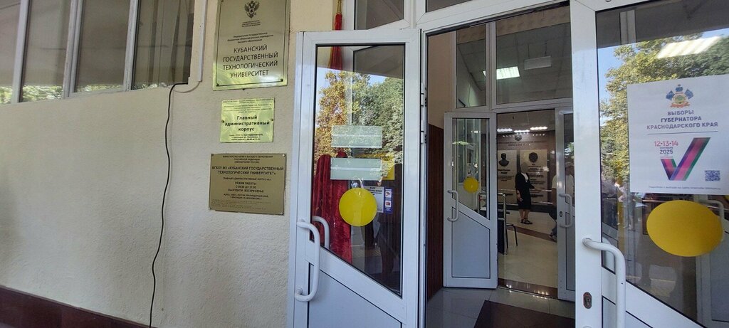 Eğitim altyapısı Кубанский государственный технологический университет, исследовательский центр пищевых и химических технологий, Krasnodar, foto