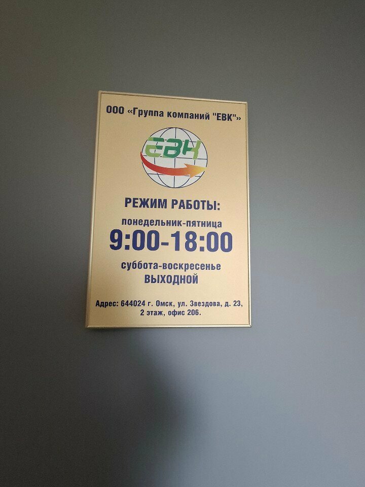 Lojistik firmaları Gk YeVK, Omsk, foto