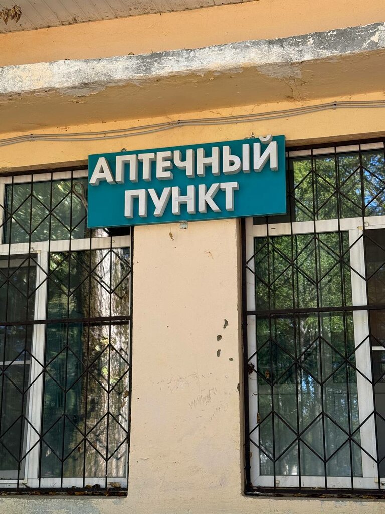Eczaneler Аптека +, Moskova ve Moskovskaya oblastı, foto
