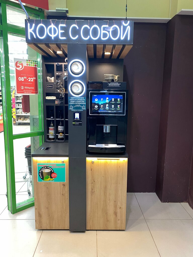 Çay-kahve makinaları, otomatları Кофе с собой, İvanovo, foto