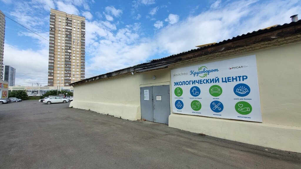 Çevre dernekleri Пункт приема бумаги, пластика, Krasnoyarsk, foto