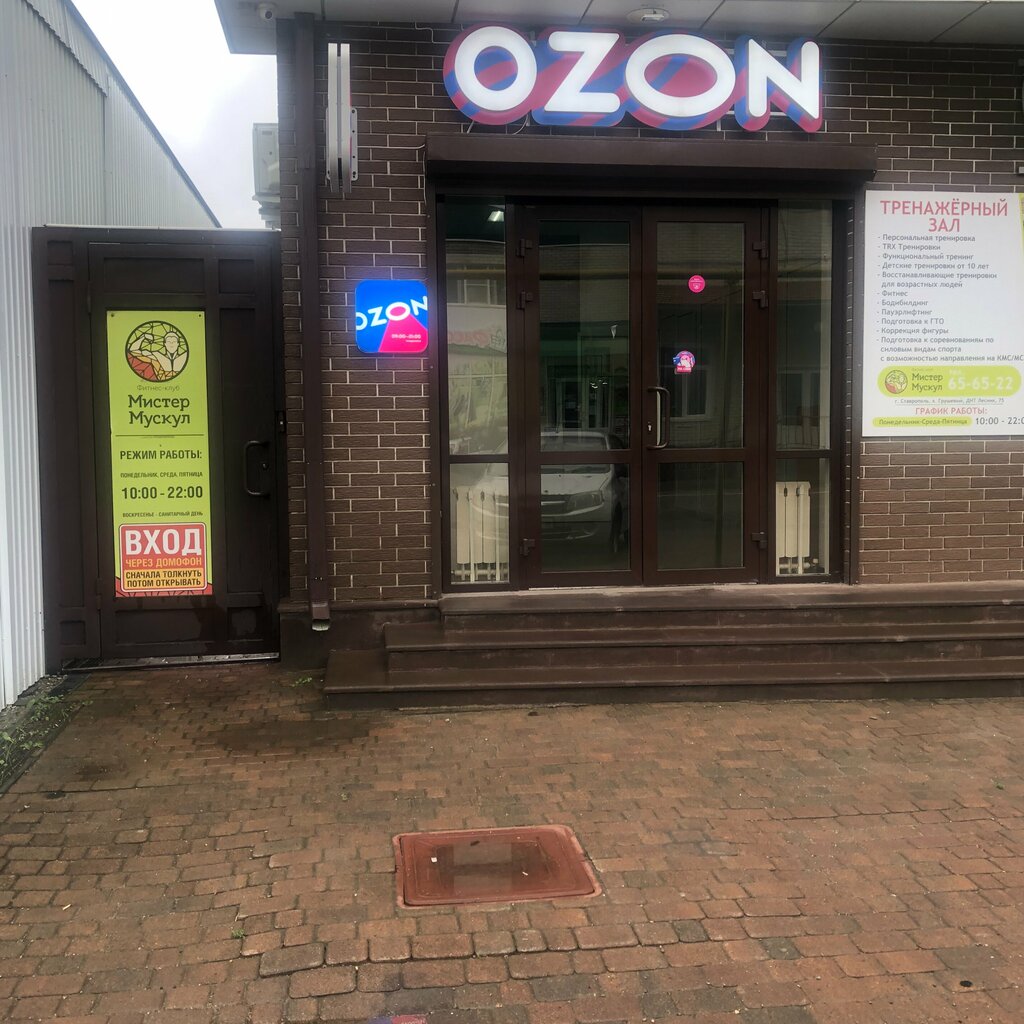 Teslimat noktası Ozon, Stavropol, foto