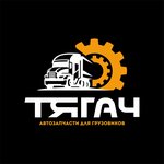 Тягач (No:123, territoriya Severnaya Promzona, Armavir), kamyon yedek parça  Armavir'den