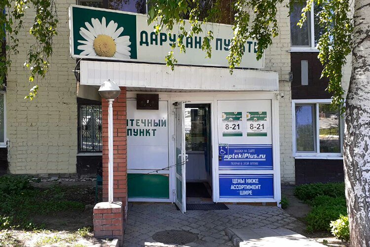 Eczaneler Apteka Plus, Nurlat, foto