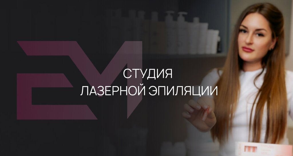 Epilasyon Студия лазерной эпиляции, Aprelevka, foto
