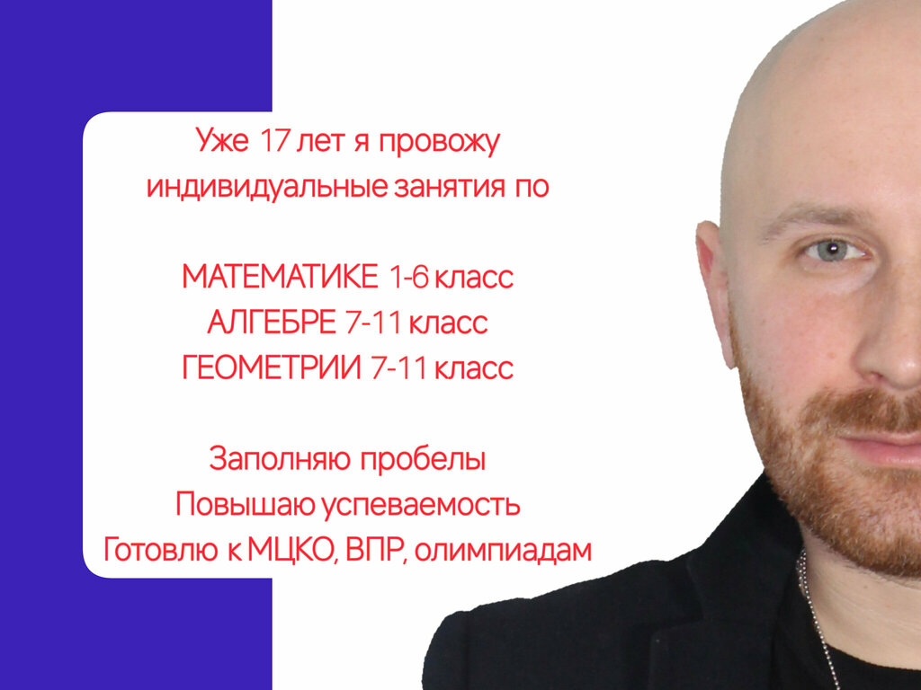 Özel ders hizmetleri Репетитор по математике, Moskova, foto