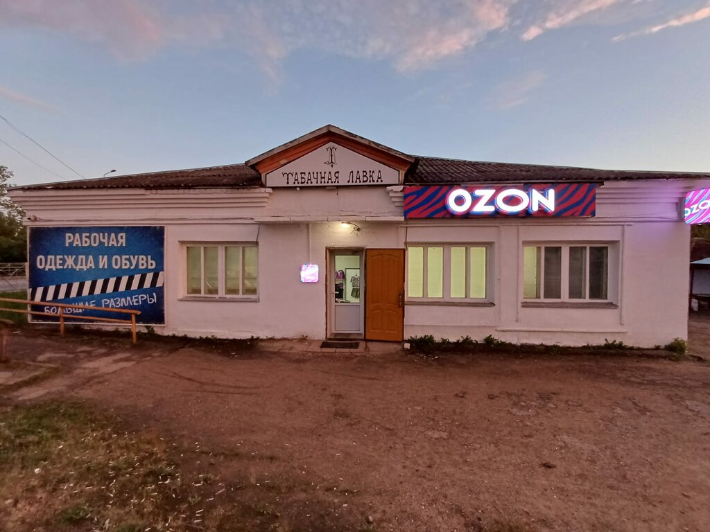 Teslimat noktası Ozon, Yaroslavskaya oblastı, foto