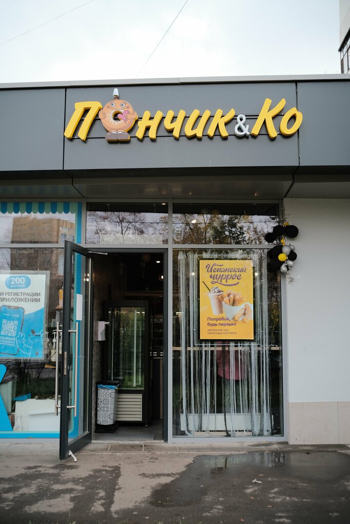 Kafe Пончик&Ко, Moskova, foto
